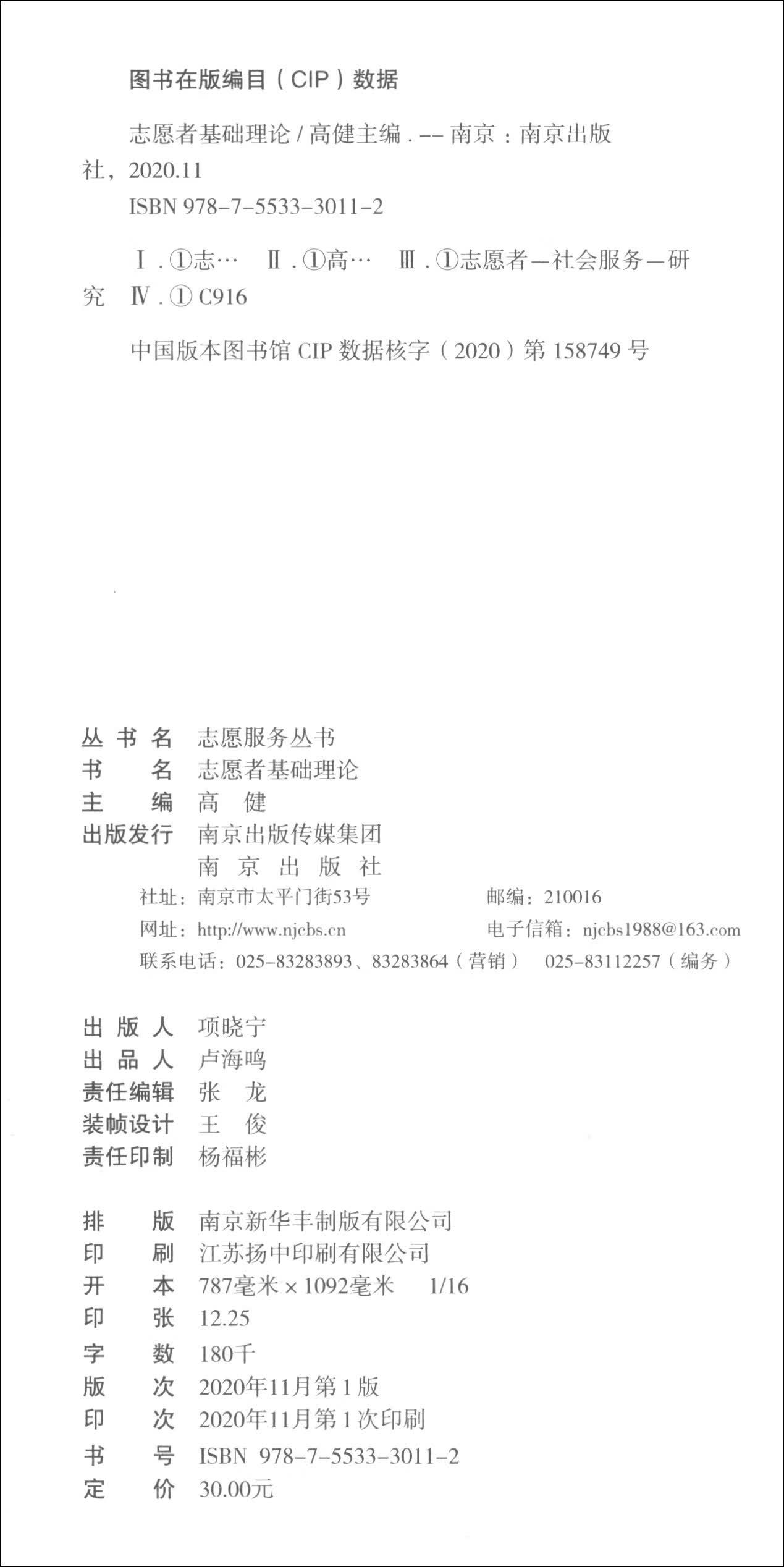 志愿者基础理论【好书】