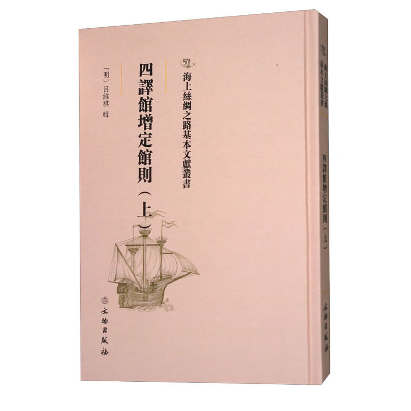 四译馆增定馆则（上）