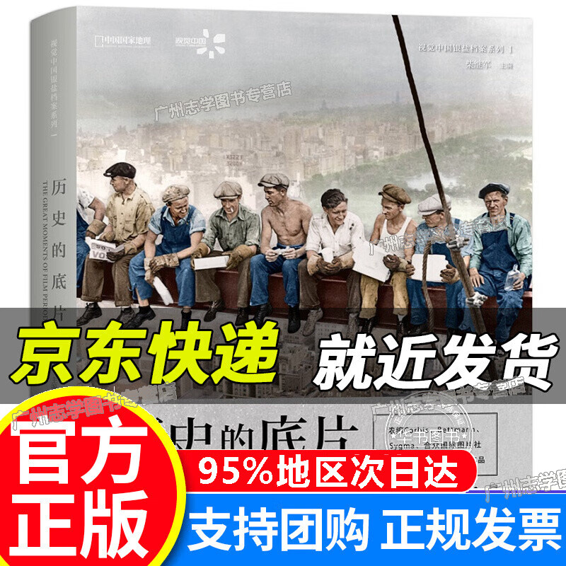 历史的底片 历史的底片