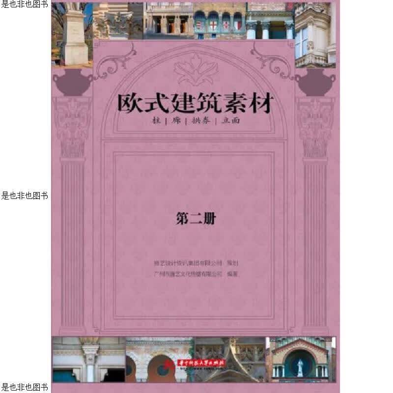 欧式建筑素材(第2册)