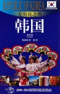 无穷花之邦-韩国（外交官带你看） 旅游 地图 书籍