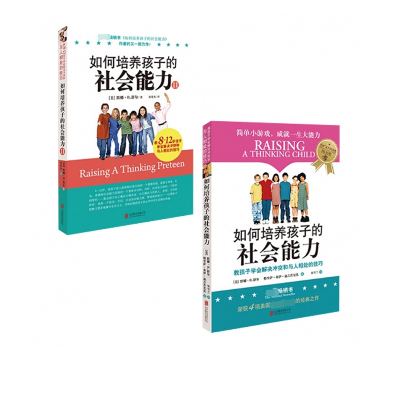 如何培养孩子的社会能力1+2 共2册