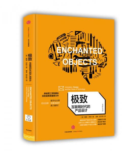 极致：互联网时代的产品设计 内页干净