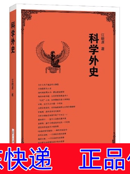 科学外史 科普读物科学史话