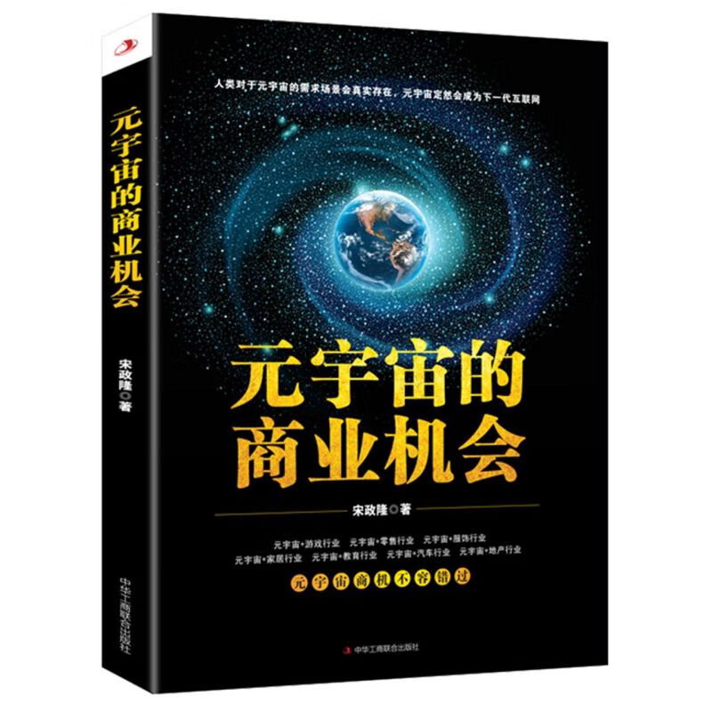 元宇宙的商业机会
