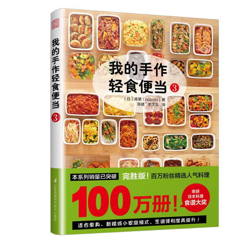 我的手作轻食便当(3)