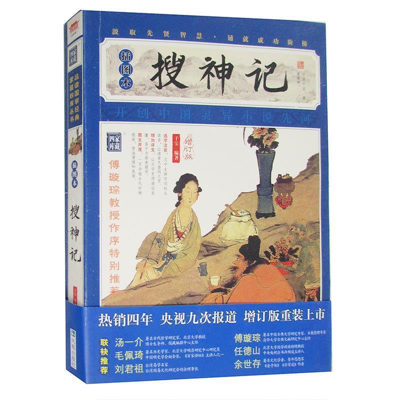 搜神记 (晋) 干宝 编著【书】