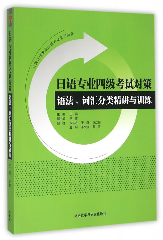 日语专业四级考试对策