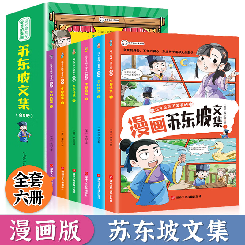 少年读漫画鬼谷子 全套6册完整版漫画版鬼谷子书儿童版全解原文原著学生版青少年版六册少年拼音版漫 少年读漫画版苏东坡文集6册
