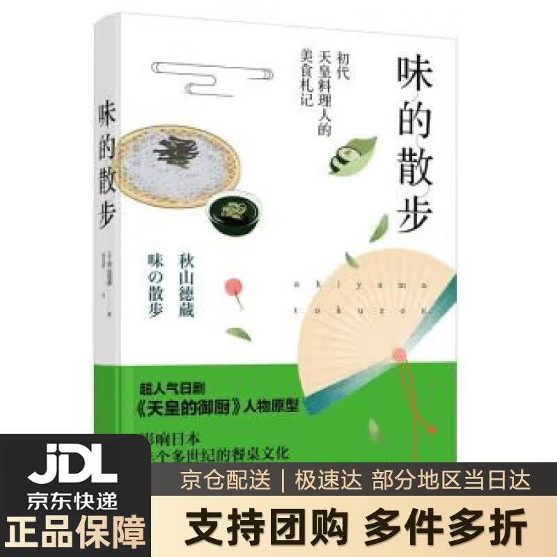 【 送货上门】味的散步