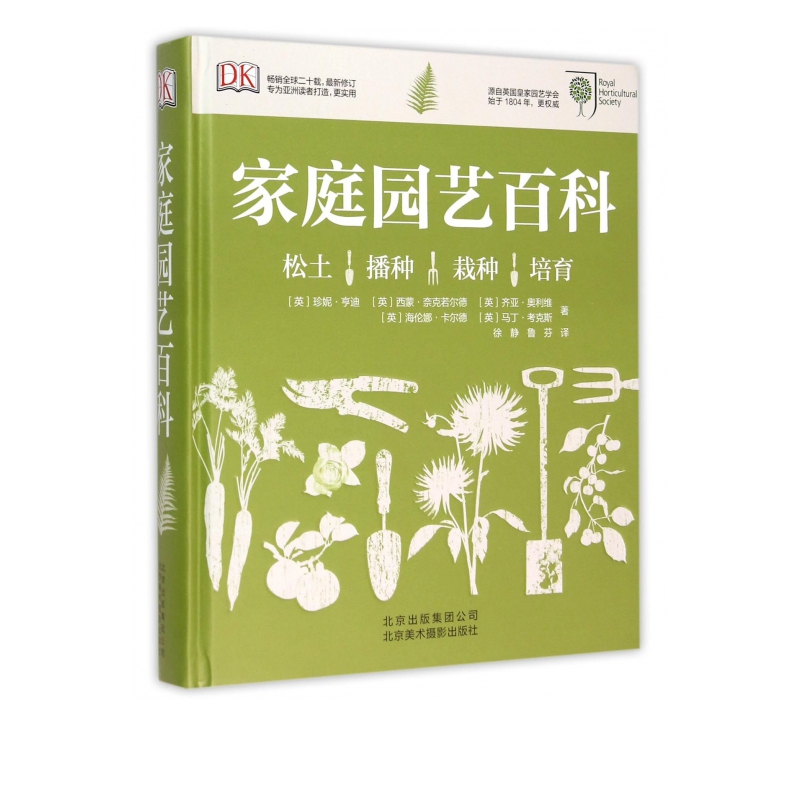 家庭园艺百科(精)
