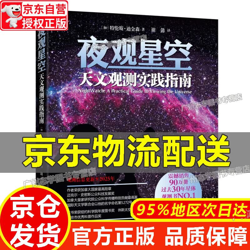 夜观星空：天文观测实践指南 夜观星空
