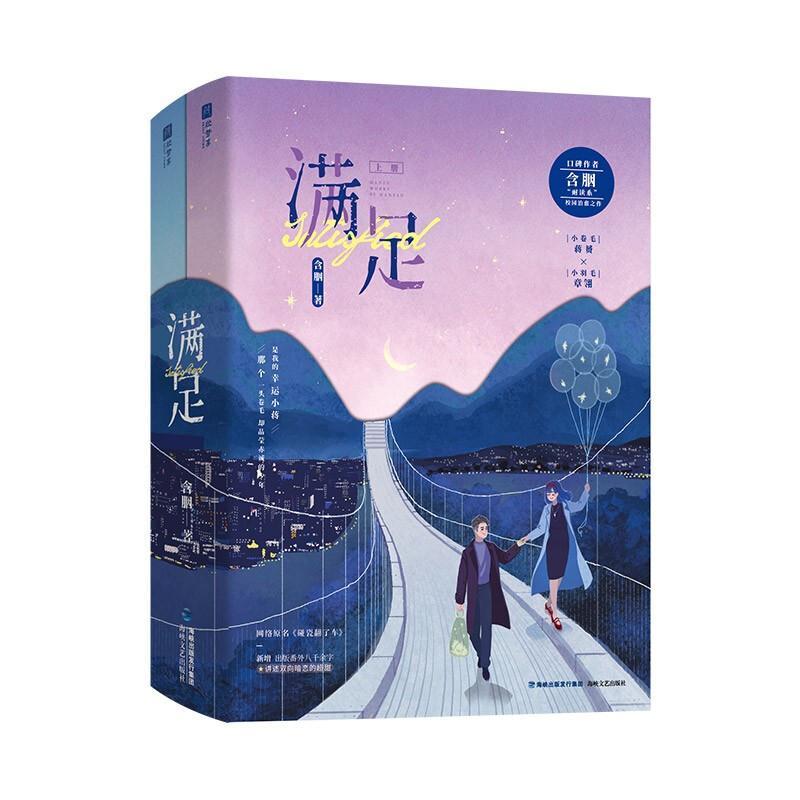 满足含胭青春文学9787555029489