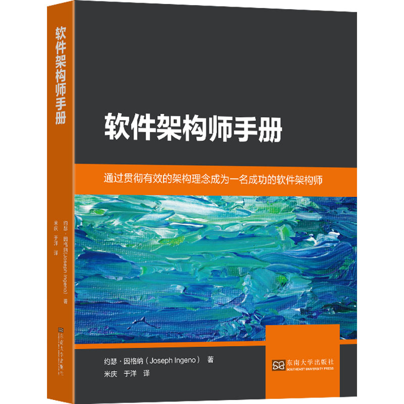 软件架构师手册