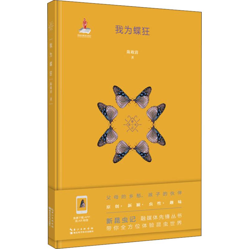 我为蝶狂