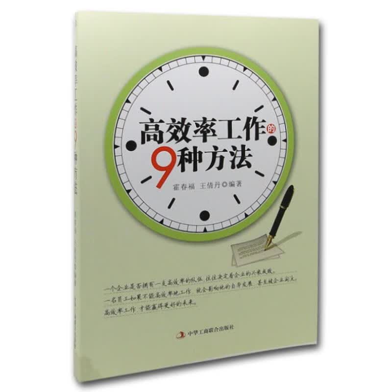 高效率工作的9种方法