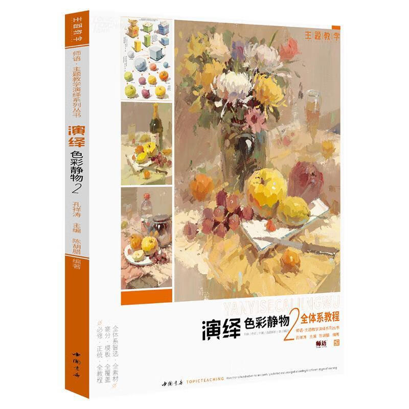 演绎色彩静物2【好书，下单速发】