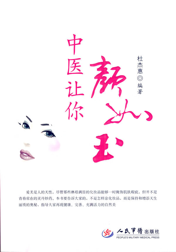 中医让你颜如玉【特惠】