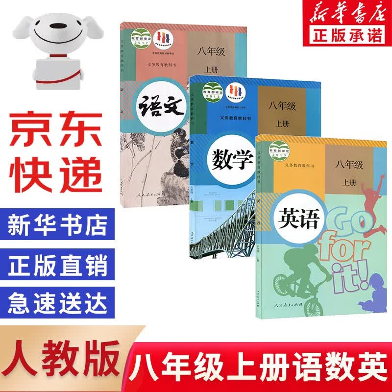 2023新版初二8八年级上册语数英全套教材八年级上册语文数学英语人教版书课本全套3本人教版 8上课本全套书2023新版