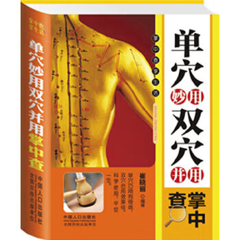单穴妙用双穴并用