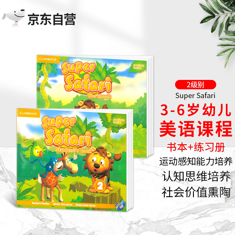 原版进口英国剑桥出版社Super Safari 2级别小班 美音版学生套装3-6岁入门英文早教幼儿园启蒙英语教材学习书