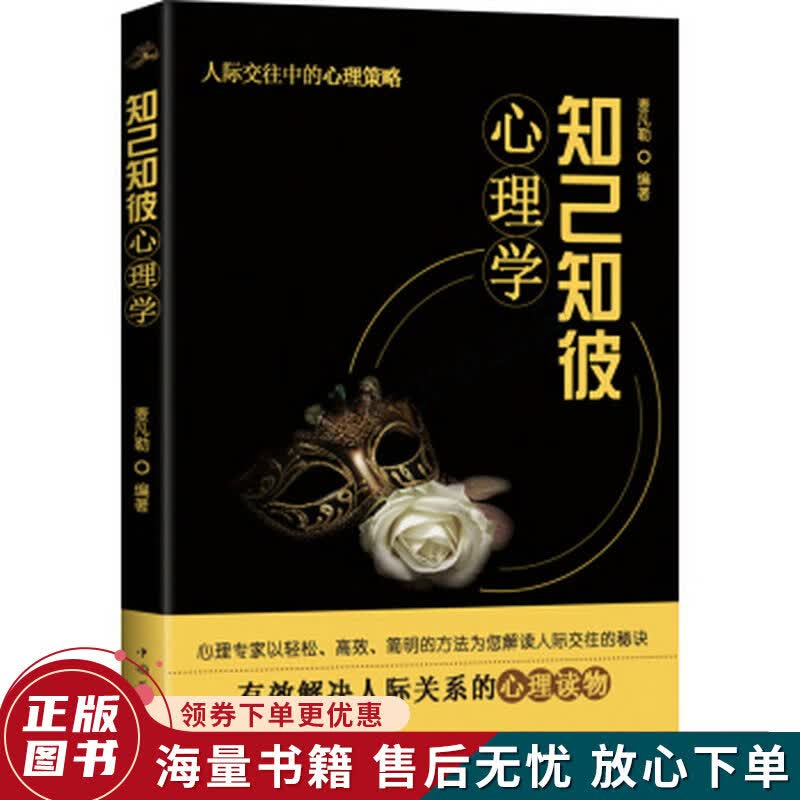 知己知彼心理学