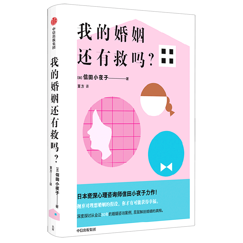 我的婚姻还有救吗