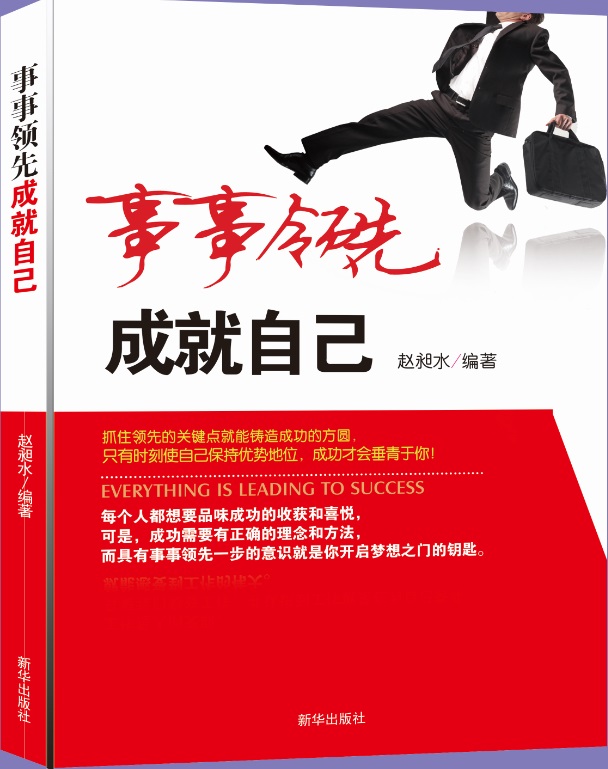 事事 成就自己 励志与成功 书籍