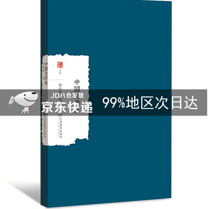 中国文学史 中国文学史