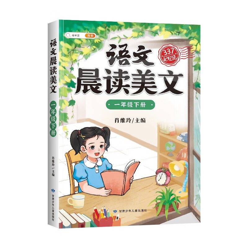 斗半匠 语文晨读美文一年级下册 337晨读法 人教版课本同步阅读小学生课外阅读晨读暮诵优美句子素材积累大全