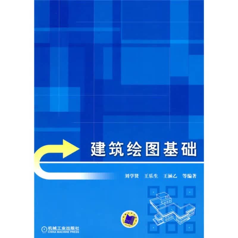 【书】建筑绘图基础
