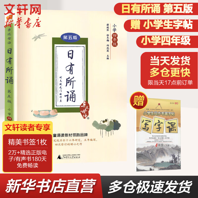 亲近母语日有所诵二年级上下册第五版注音版薛瑞萍小学1年级语文阅读教材教辅儿童少儿诵读系列丛书 图书