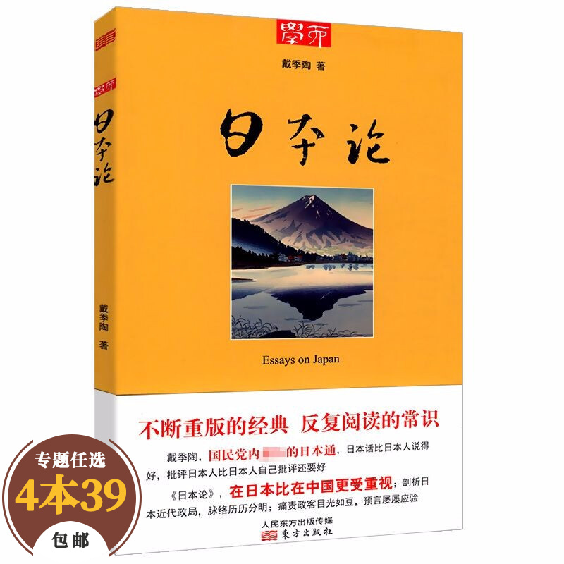 【包邮】日本国民性丛书日本的世界观日本历史与日本文化武士道日本的细节 日本论定价24.8