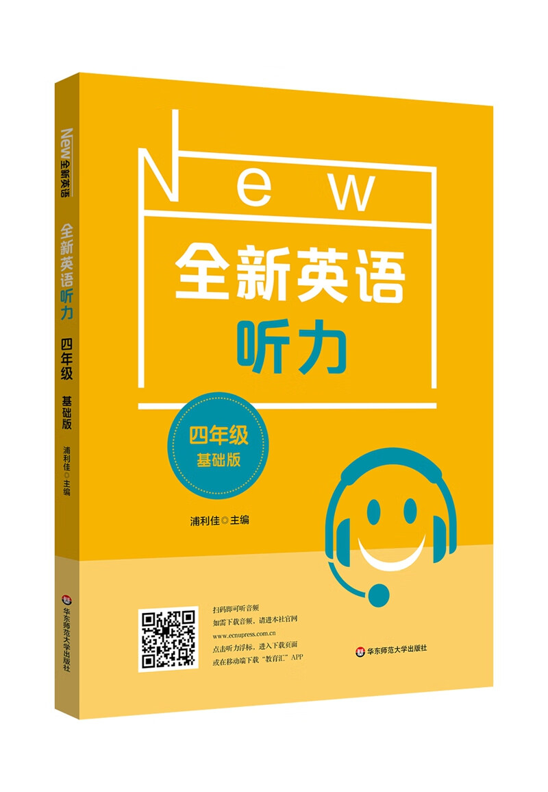 2022全新英语听力·四年级（基础版）