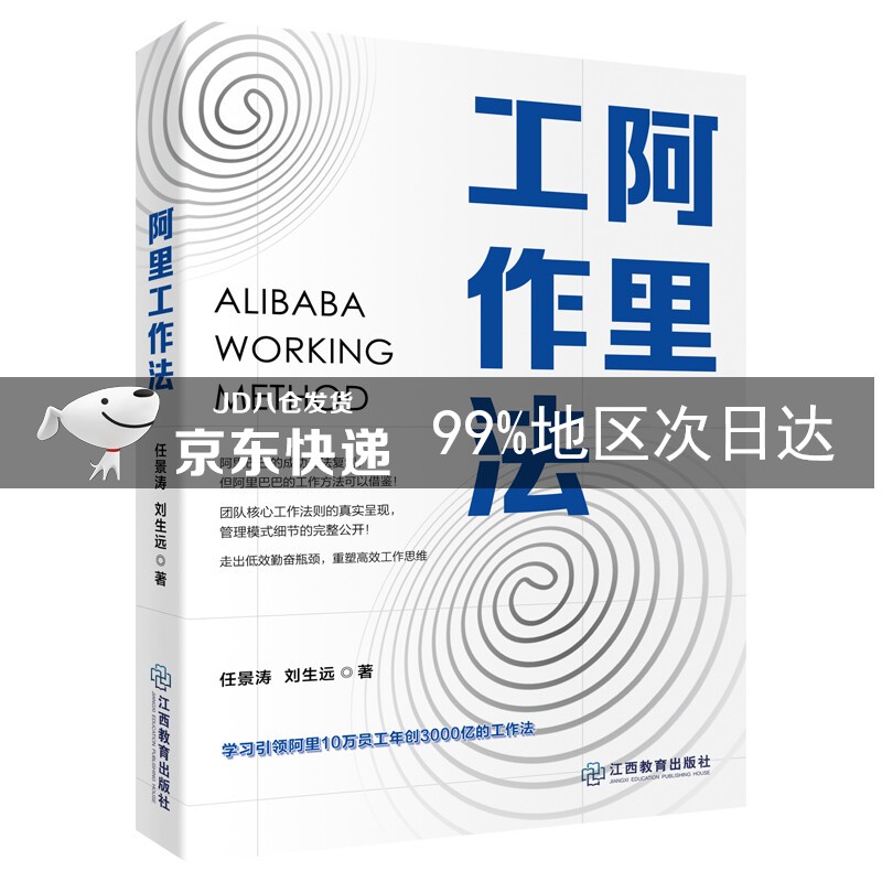 阿里工作法
