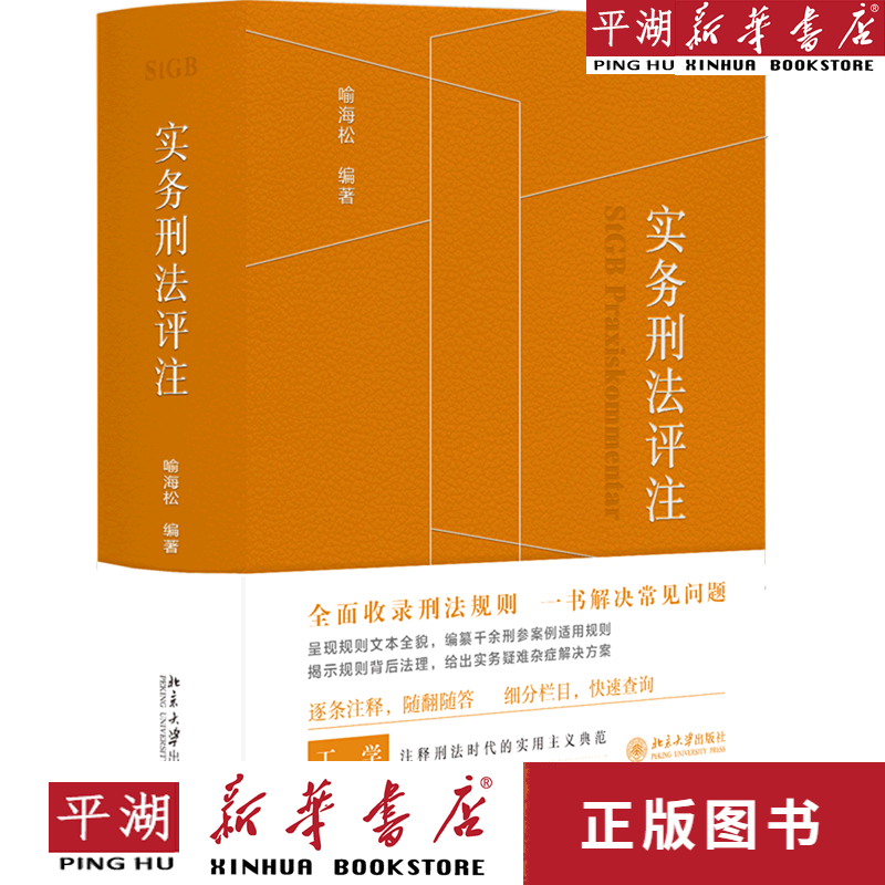 【书籍】实务刑法评注