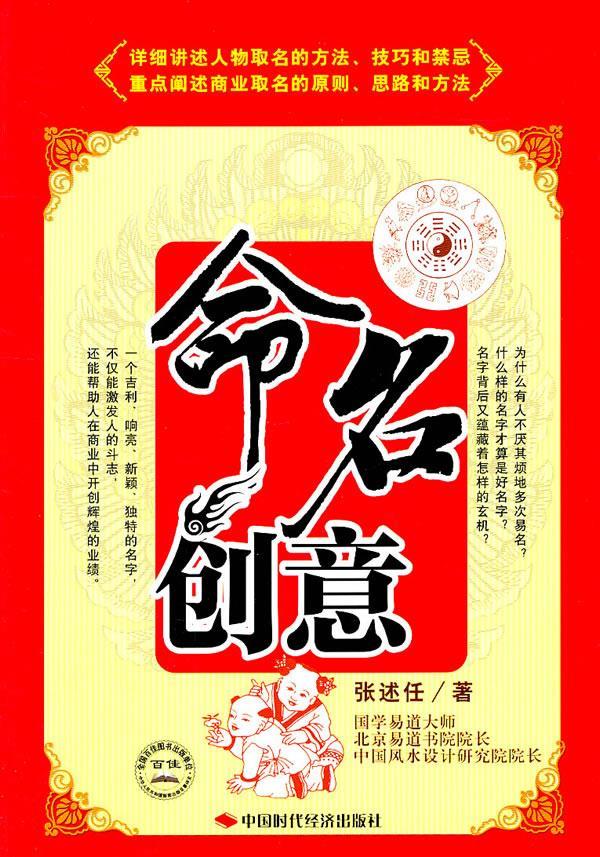 命名创意 张述任【书】