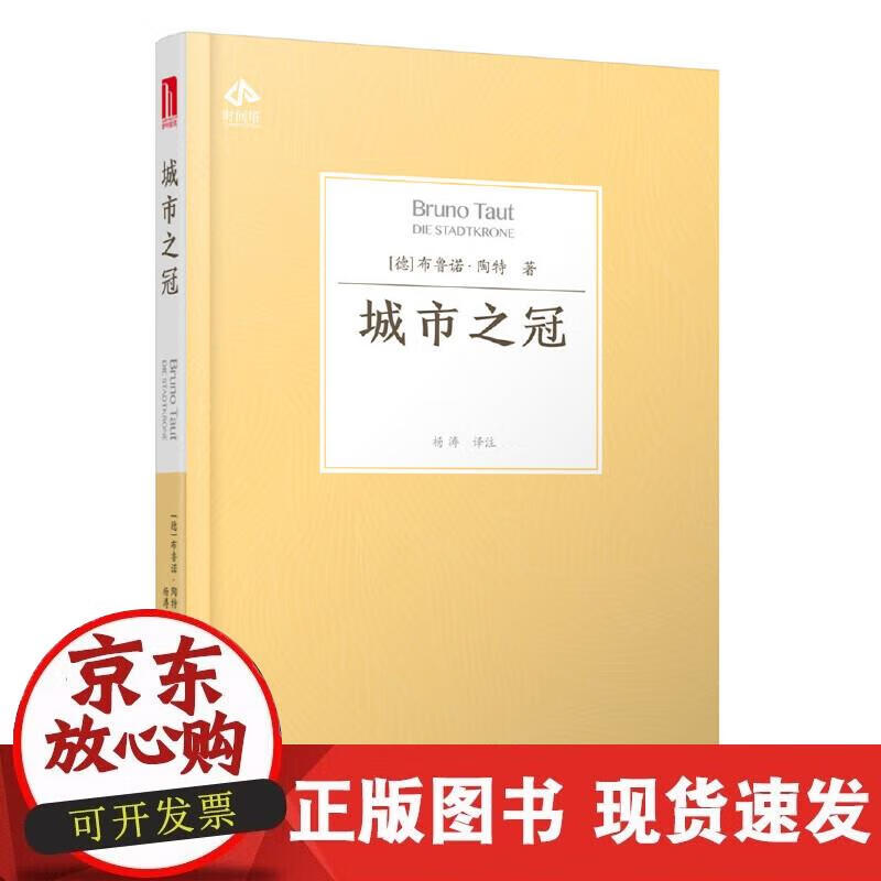 【现货】城市之冠