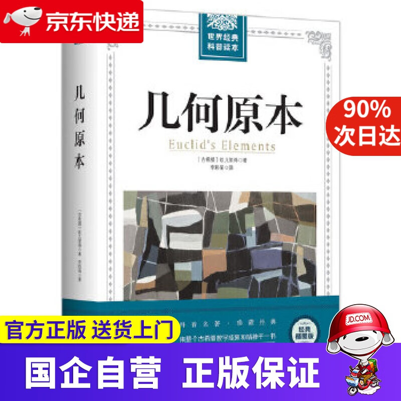 几何原本 读品联合 9787568241847