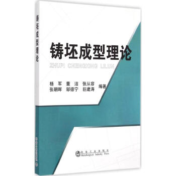 铸坯成型理论 杨军