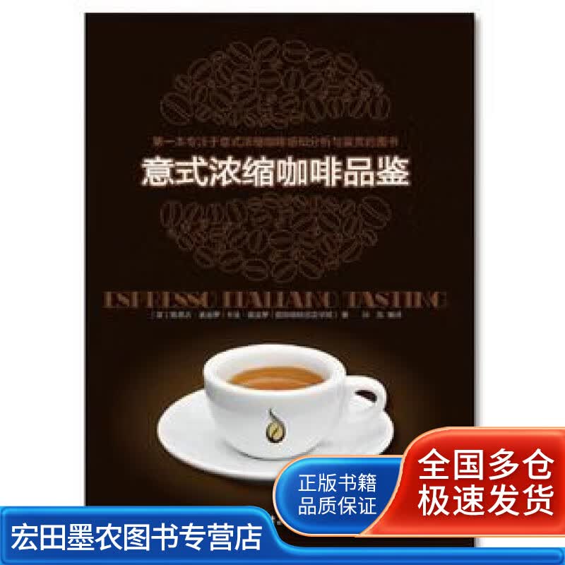 意式浓缩咖啡品鉴【好书】