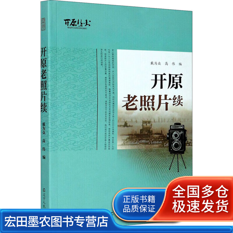 开原老照片续【好书】