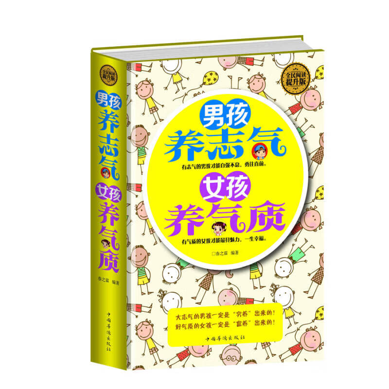 【书】全民阅读 男孩养志气 女孩养气质