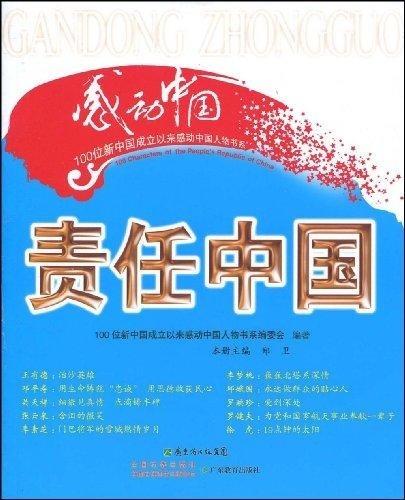 责任中国 郑卫