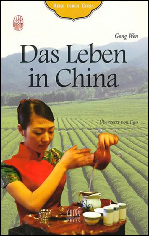 生活之旅(德文版)