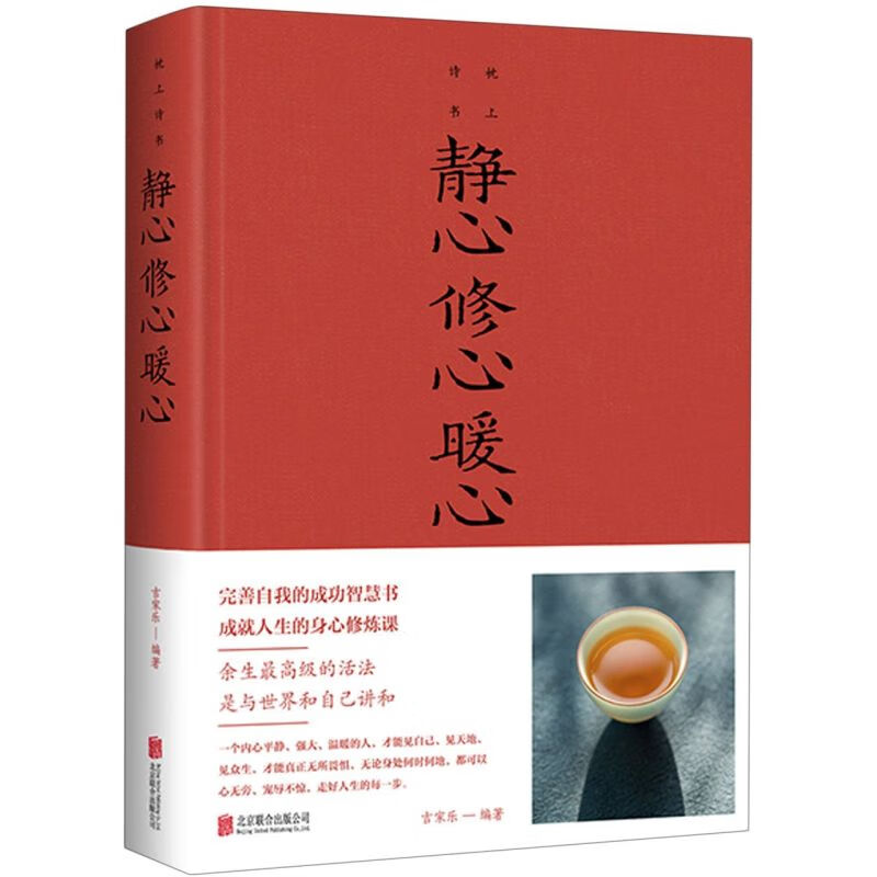 静心修心暖心(精)