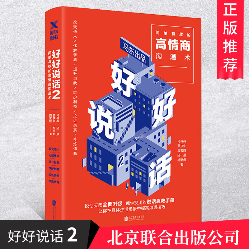 好好说话2
