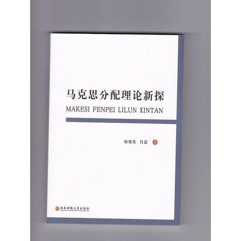 马克思主义经济学中国化研究【特惠】