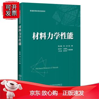 材料力学性能【人民交通】