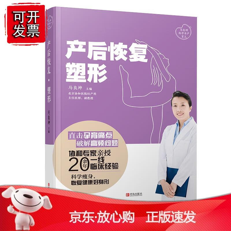 产后恢复&middot;塑形 马良坤主编